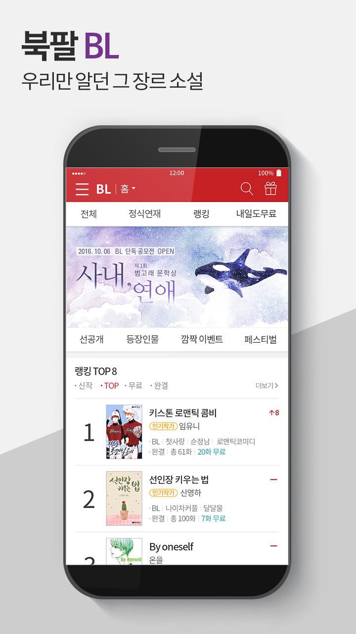 북팔 BL APK for Android Download