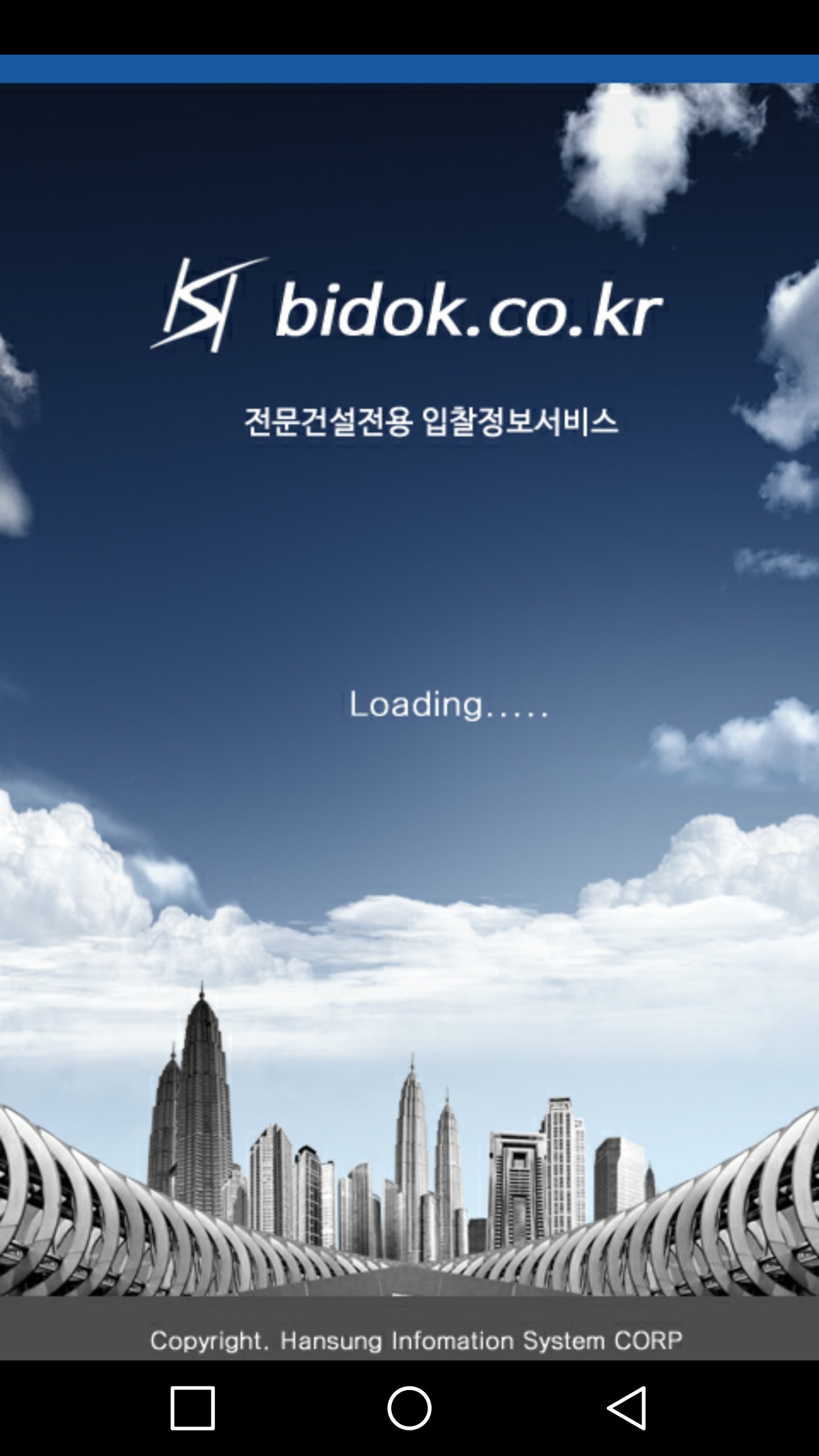 Android용 bidOK (전문건설전용 입찰정보서비스) 비드오케이 APK 다운로드