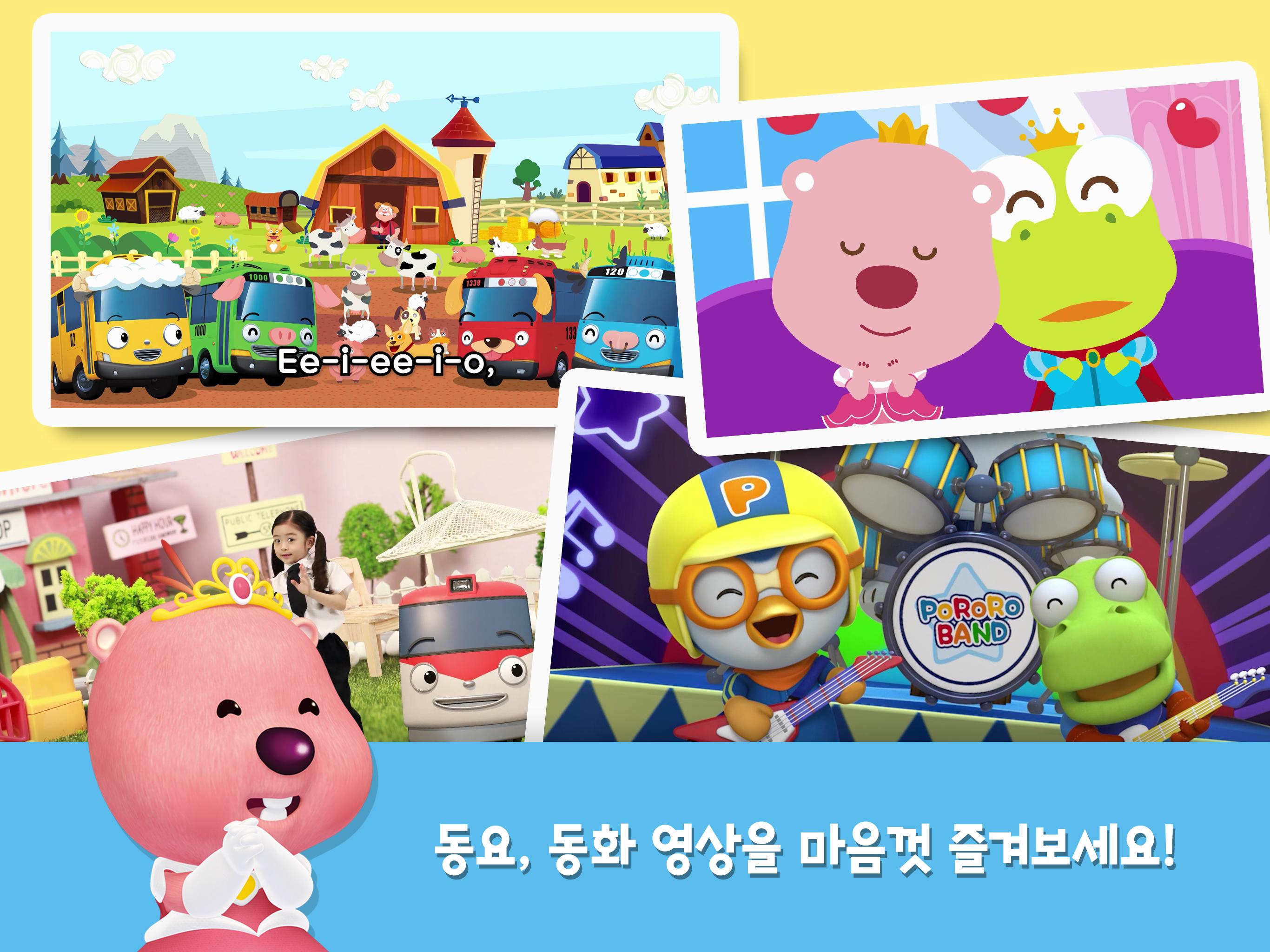 PororoTV for Android - APK Download