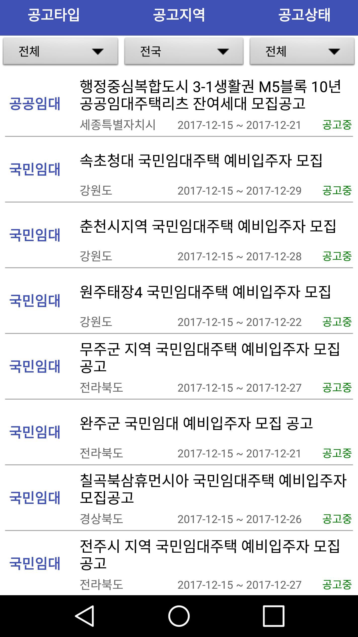 Android용 Lh임대분양정보 국민임대 공공임대 임대아파트 행복주택 모든 임대 공고 알림 Apk 다운로드