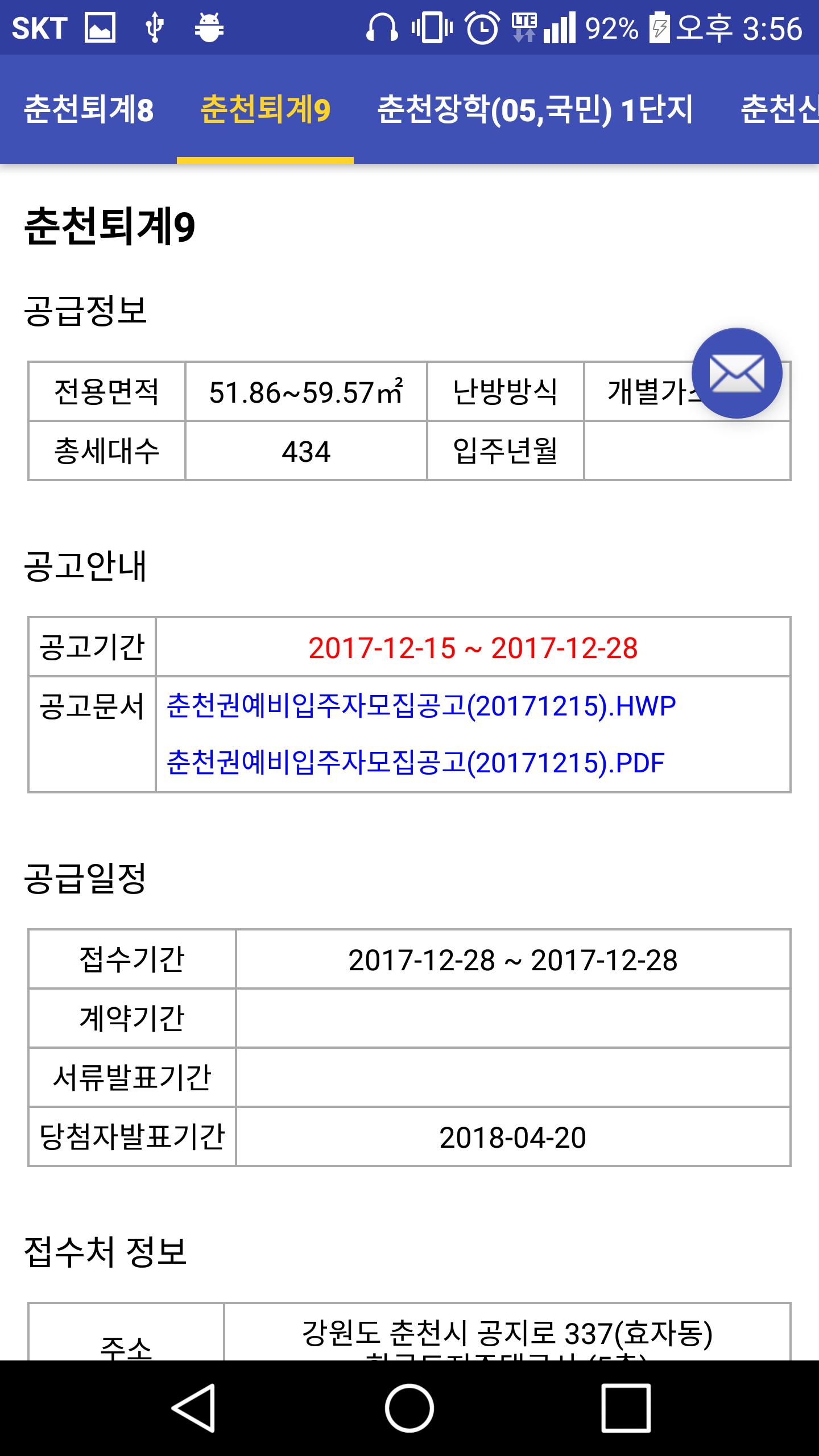 Lh임대분양정보 국민임대 공공임대 임대아파트 행복주택 모든 임대 공고 알림 For Android Apk Download