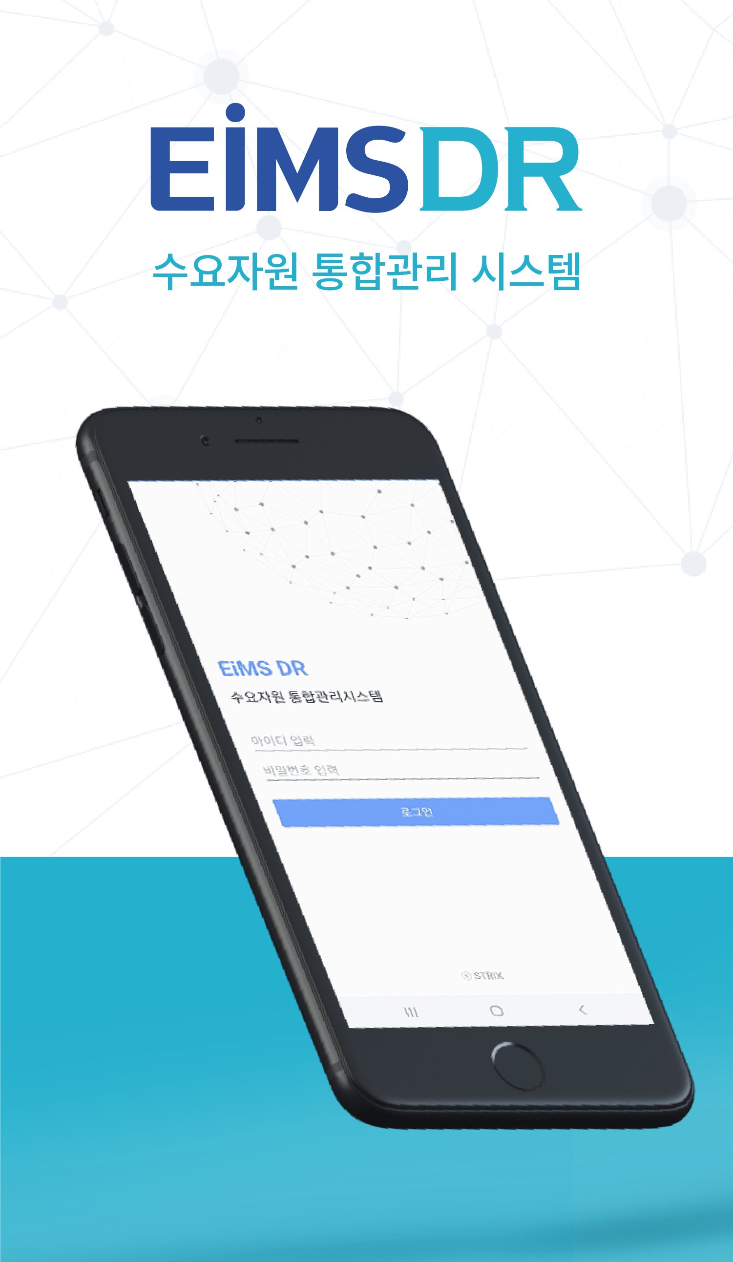 EiMS(아임스) DR 모니터링 APK للاندرويد تنزيل