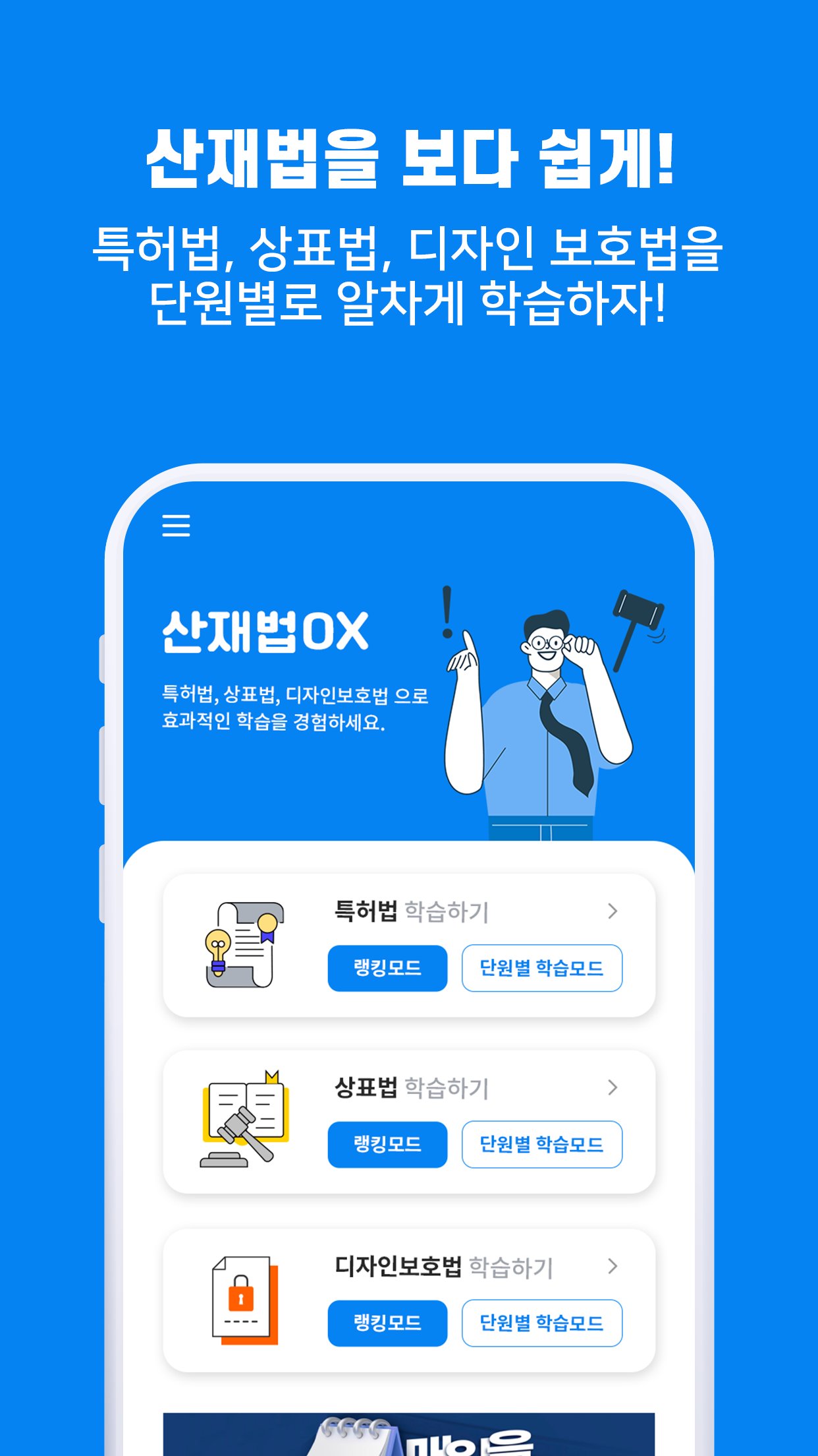 Descargar 산재법OX APK Última Versión 1.0.15 para Android
