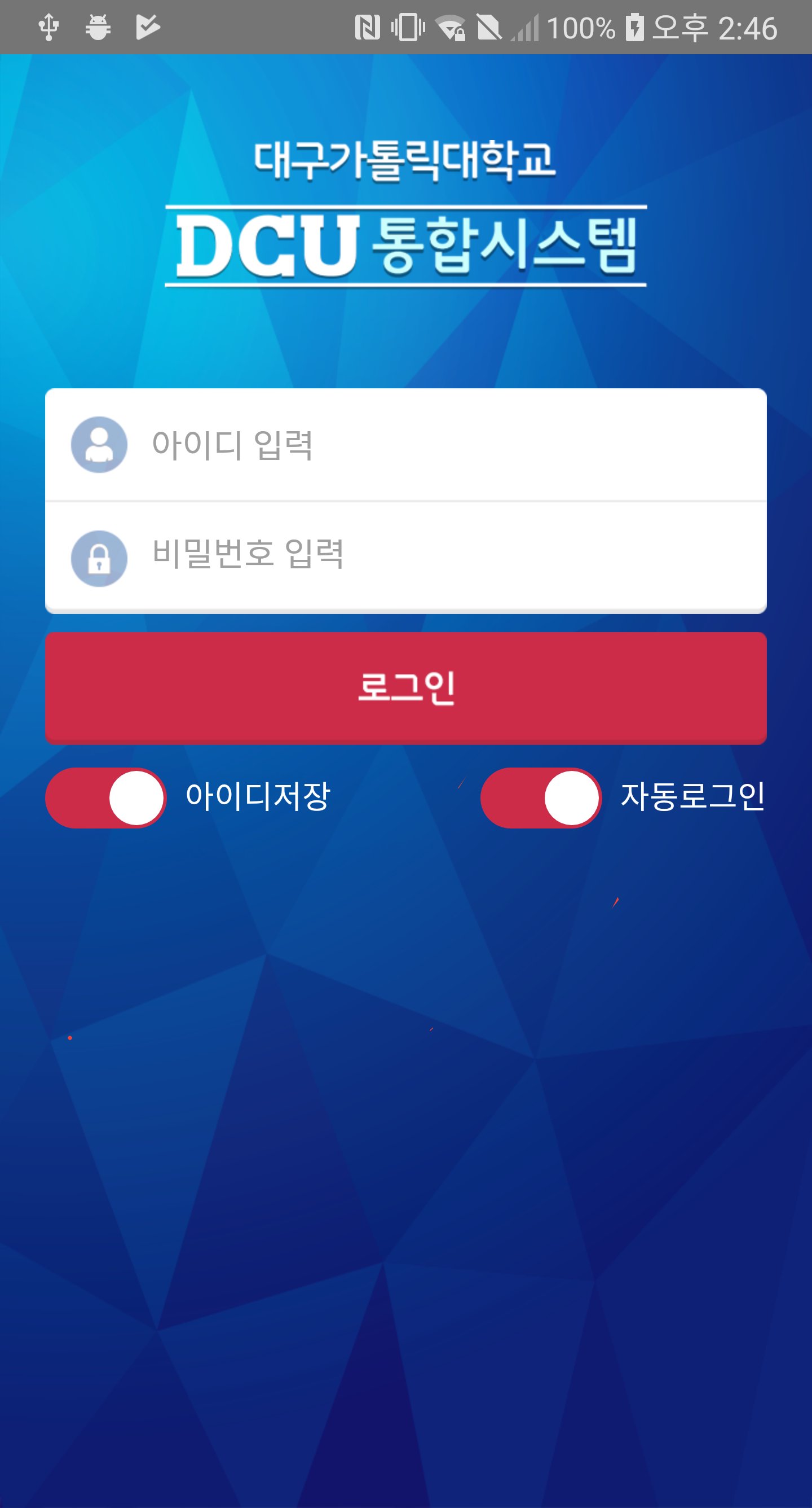 DCU 통합시스템(학생지원통합시스템, 교직원지원통합시스템) APK for Android Download