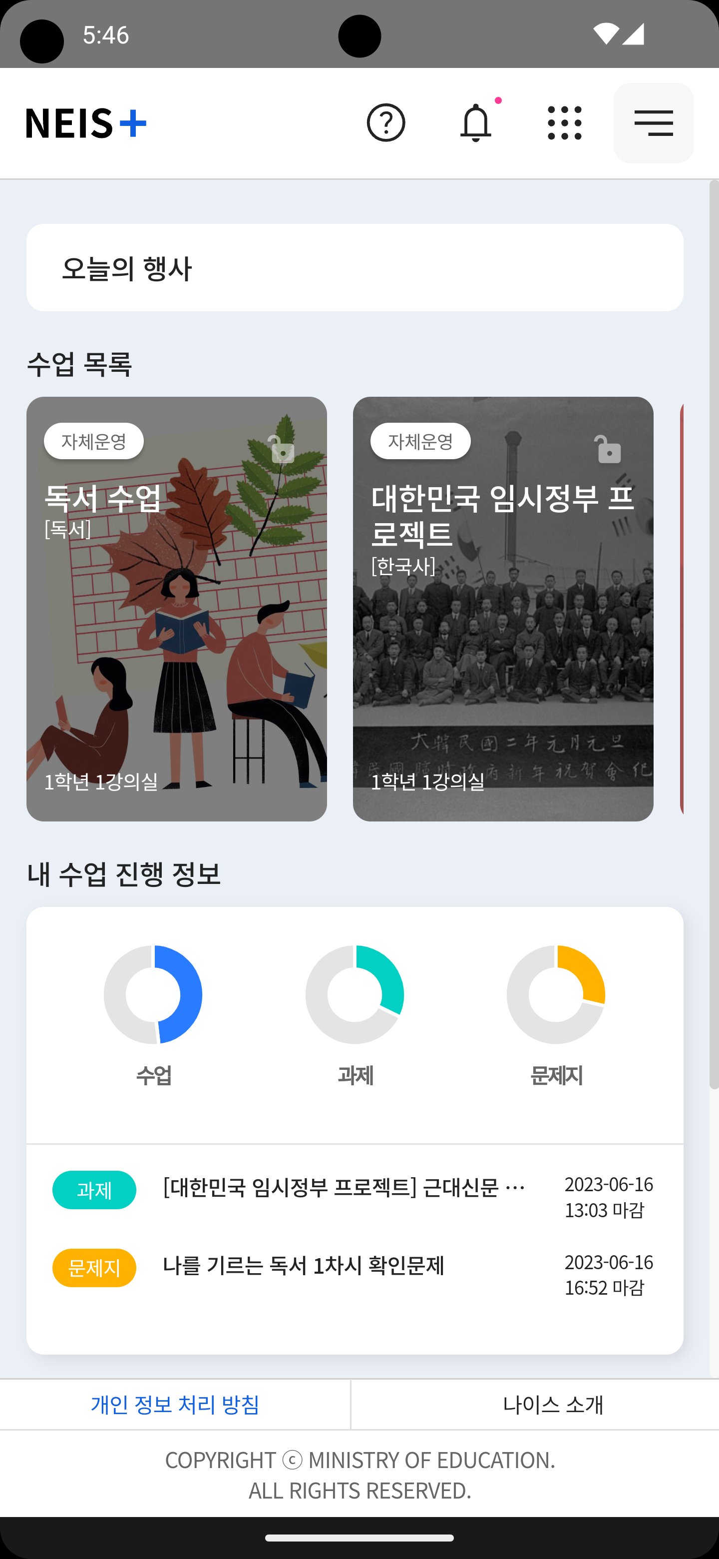 나이스플러스(NEIS+) APK for Android Download