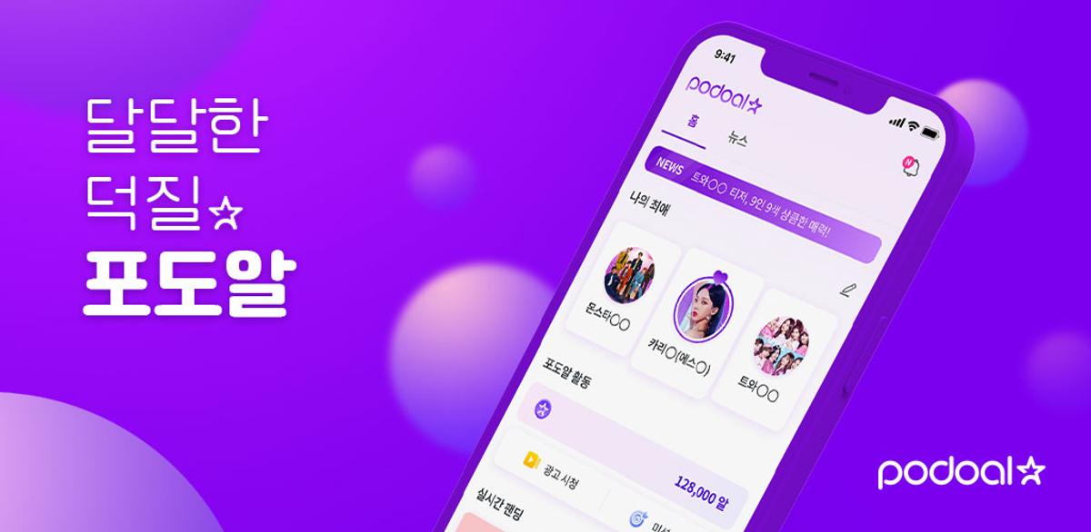 How to Download PODOAL: Idol Voting & Fanbase Latest Version for ...