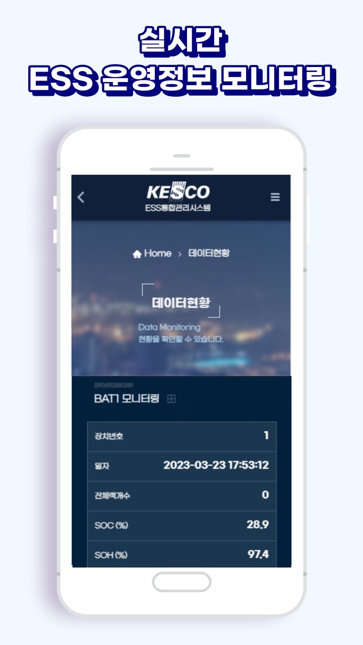 ESS 통합관리시스템 APK voor Android Download