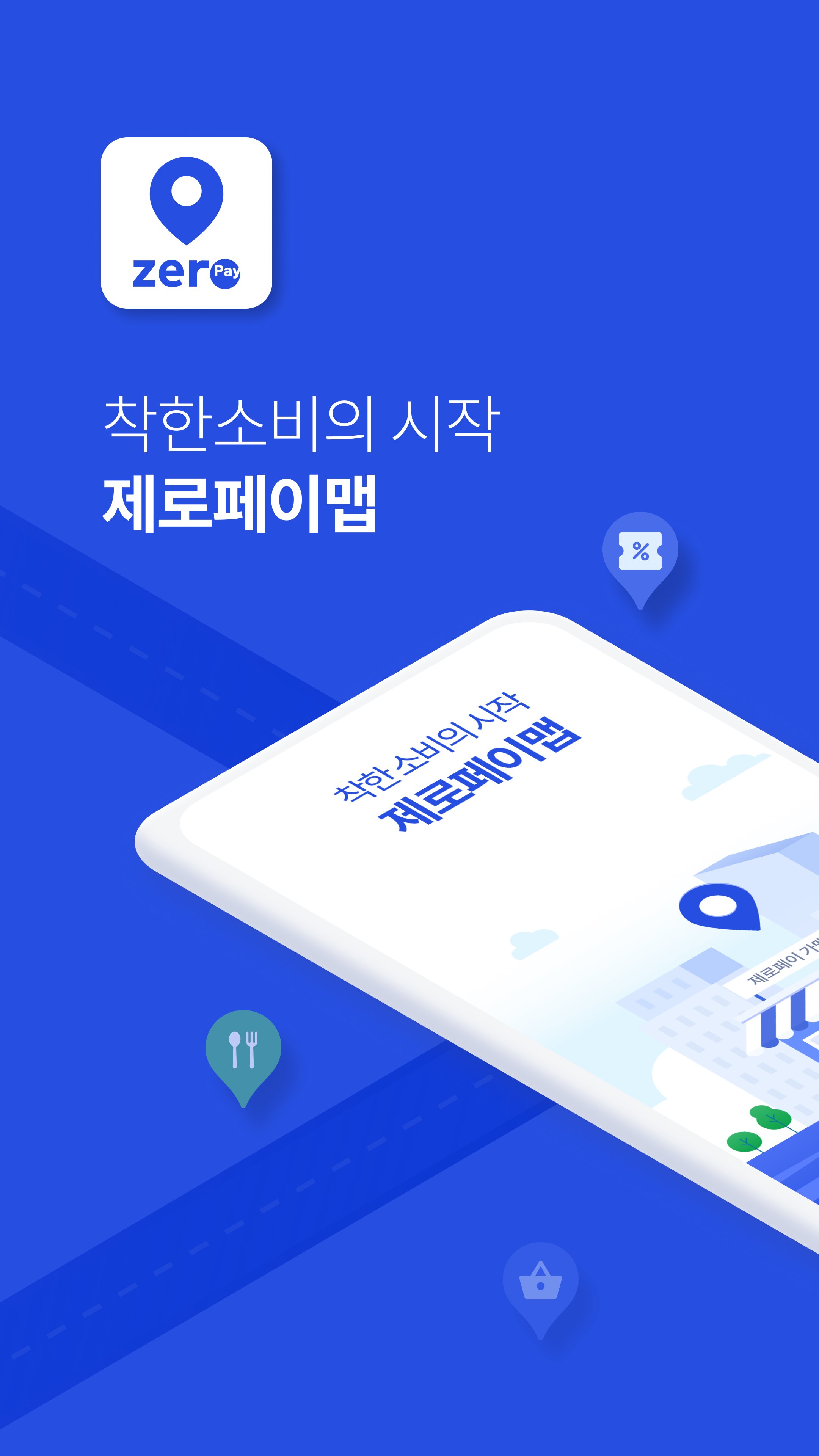 Descarga de APK de 제로페이맵 (Zeropay Map) para Android