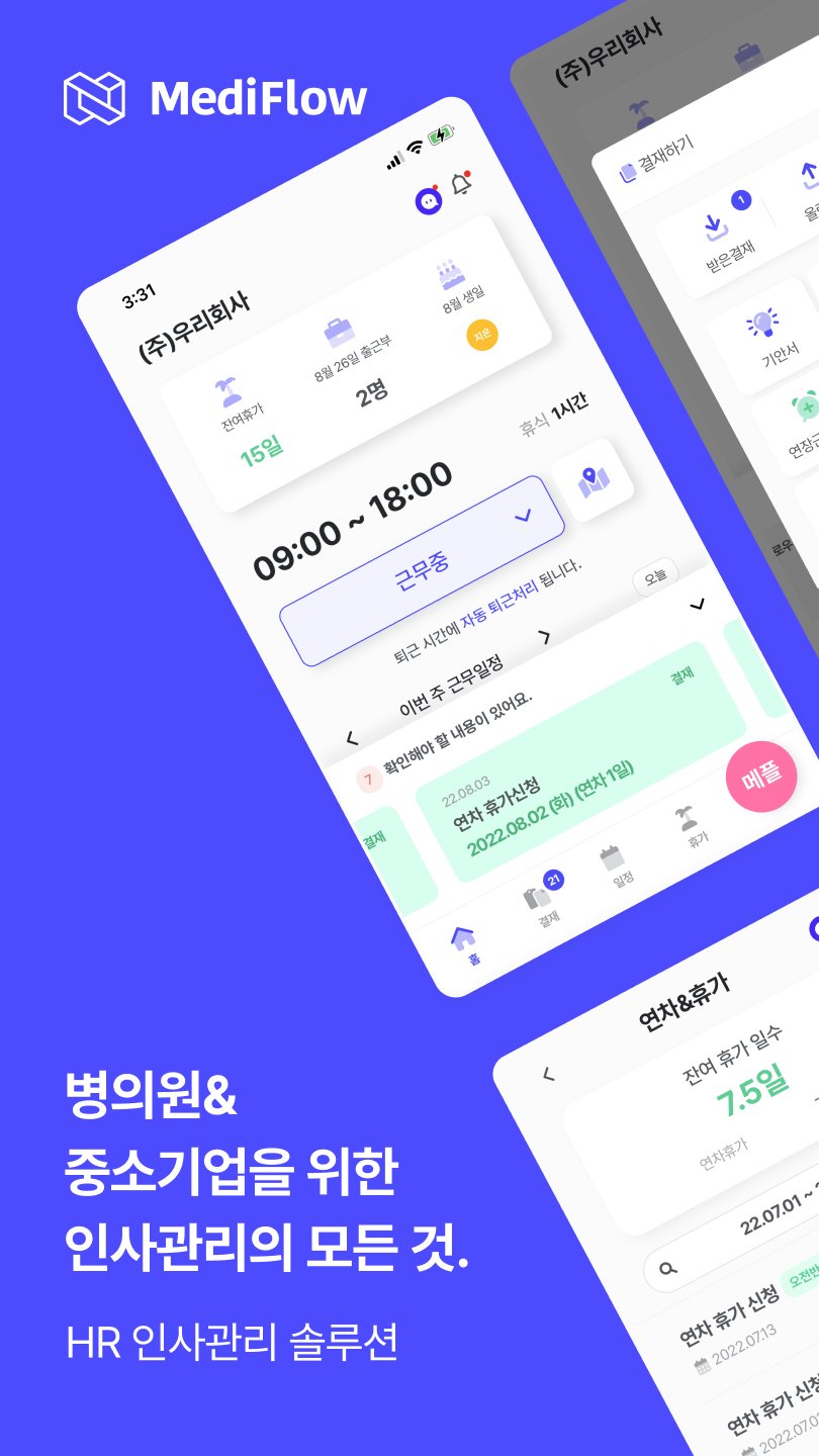 메디플로우 APK for Android Download