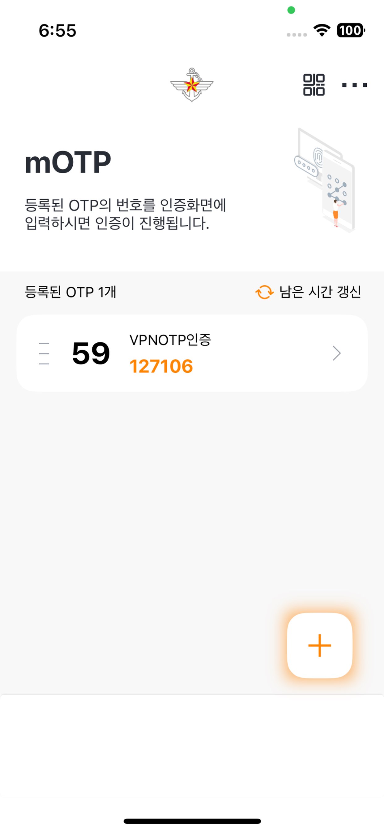 Android용 국방부 mOTP APK 다운로드