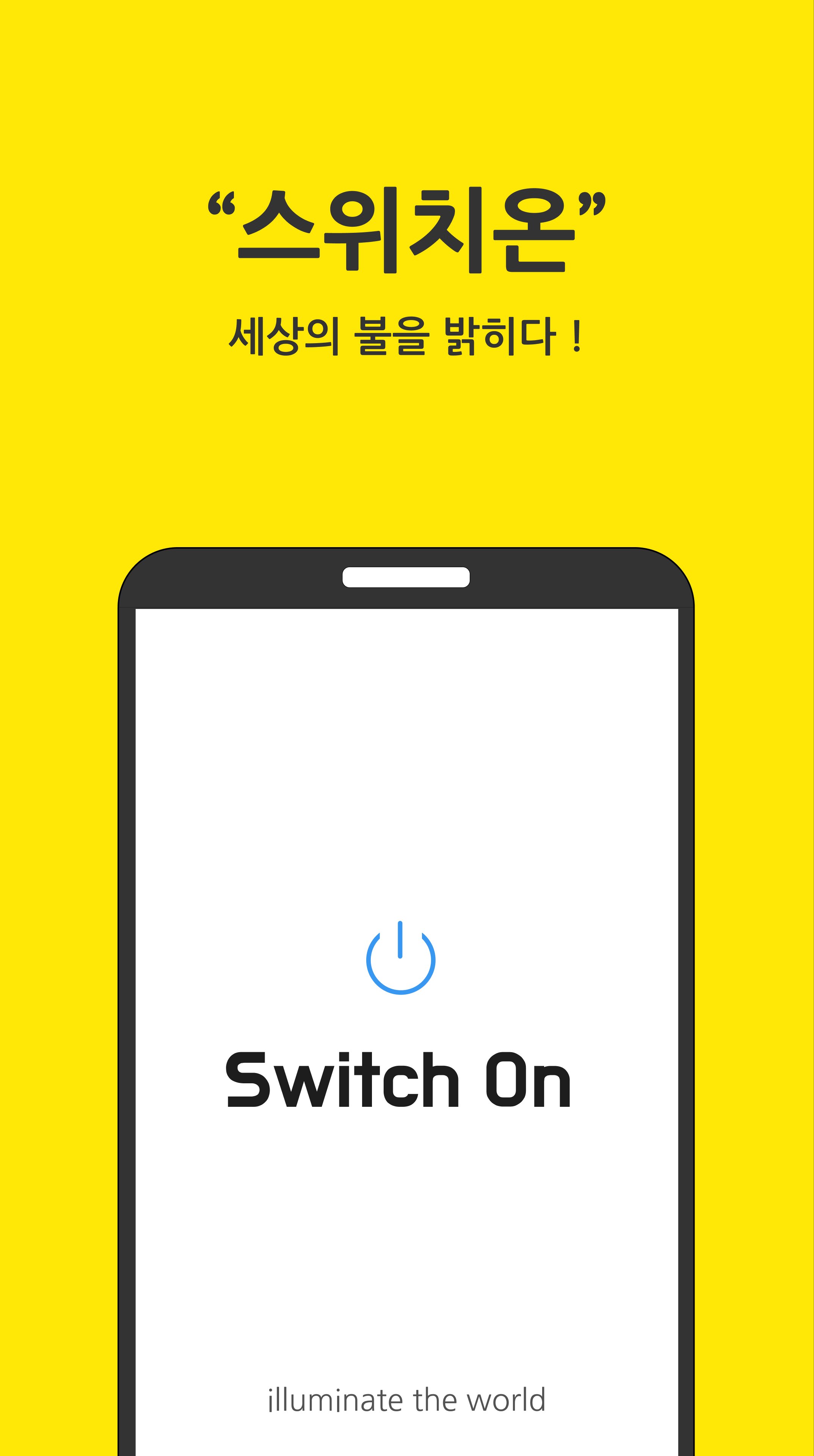 스위치온(switchon) APK for Android Download