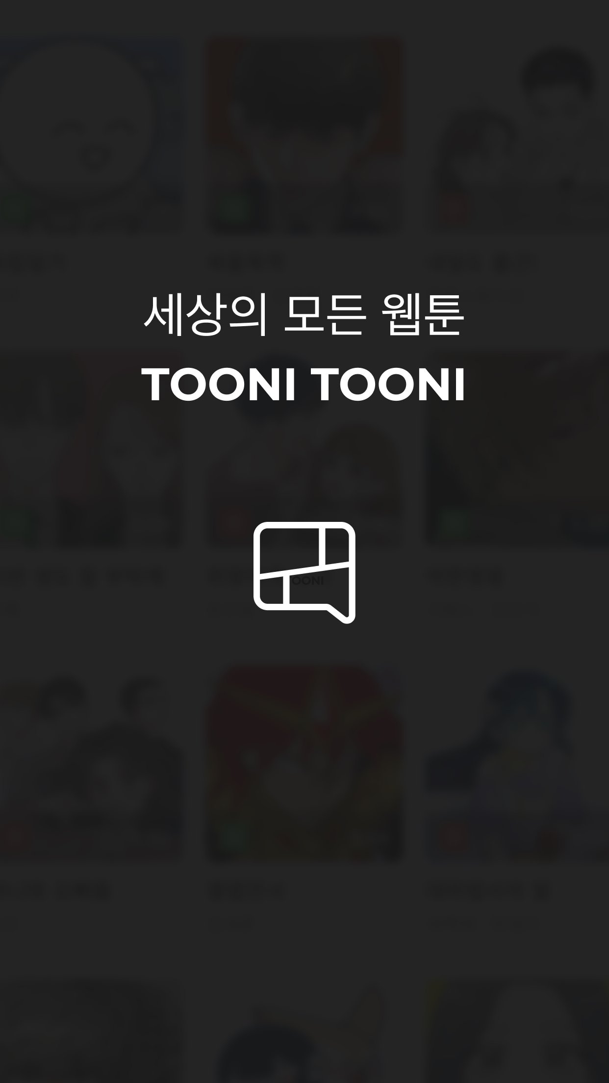 투니투니 - 세상의 모든 웹툰, TOONI TOONI APK Download for Android - Latest Version