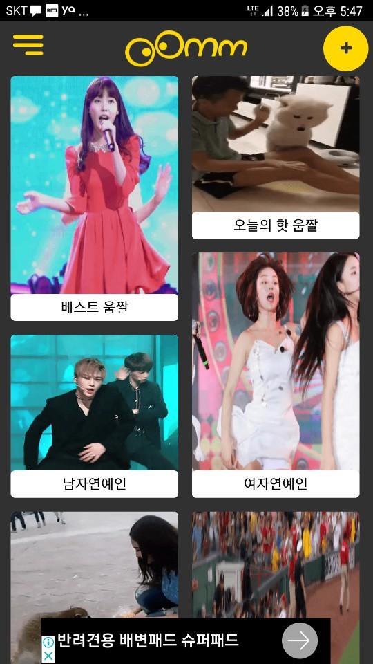 OOMM - 세상의 모든 움짤 APK للاندرويد تنزيل