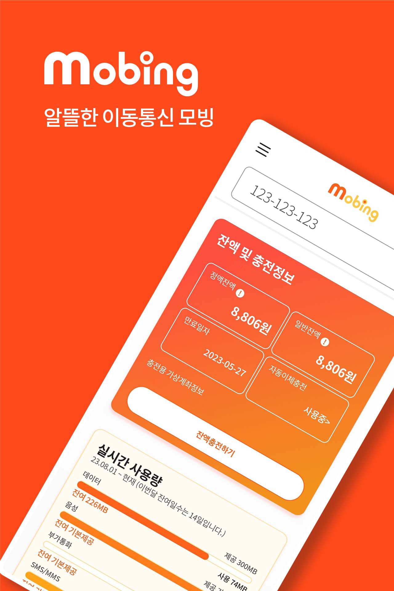 모빙 고객센터 App (mobing App) APK for Android Download