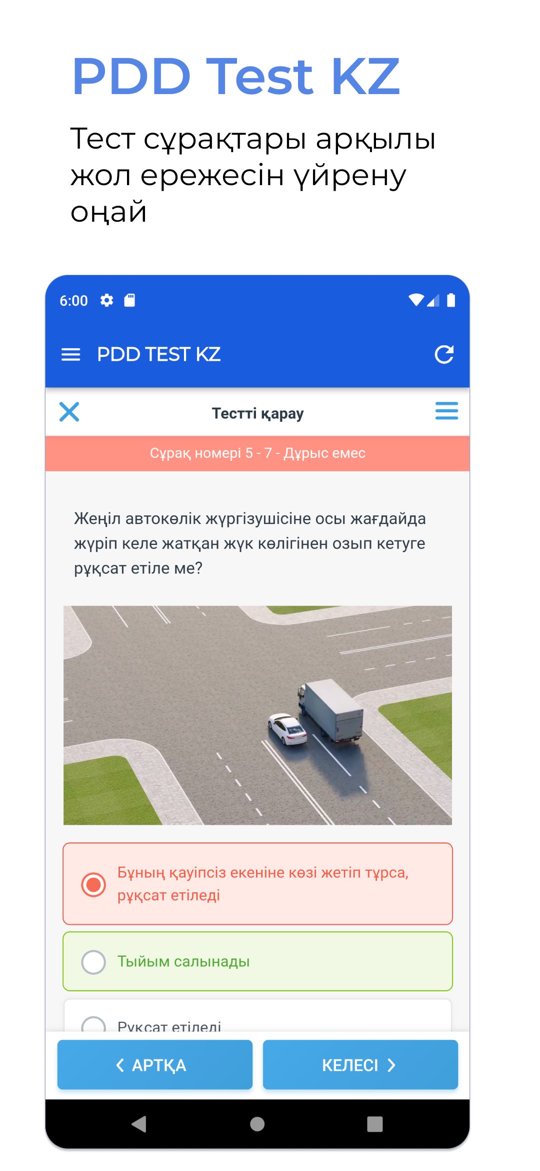 Скачать PDD Test KZ APK для Android