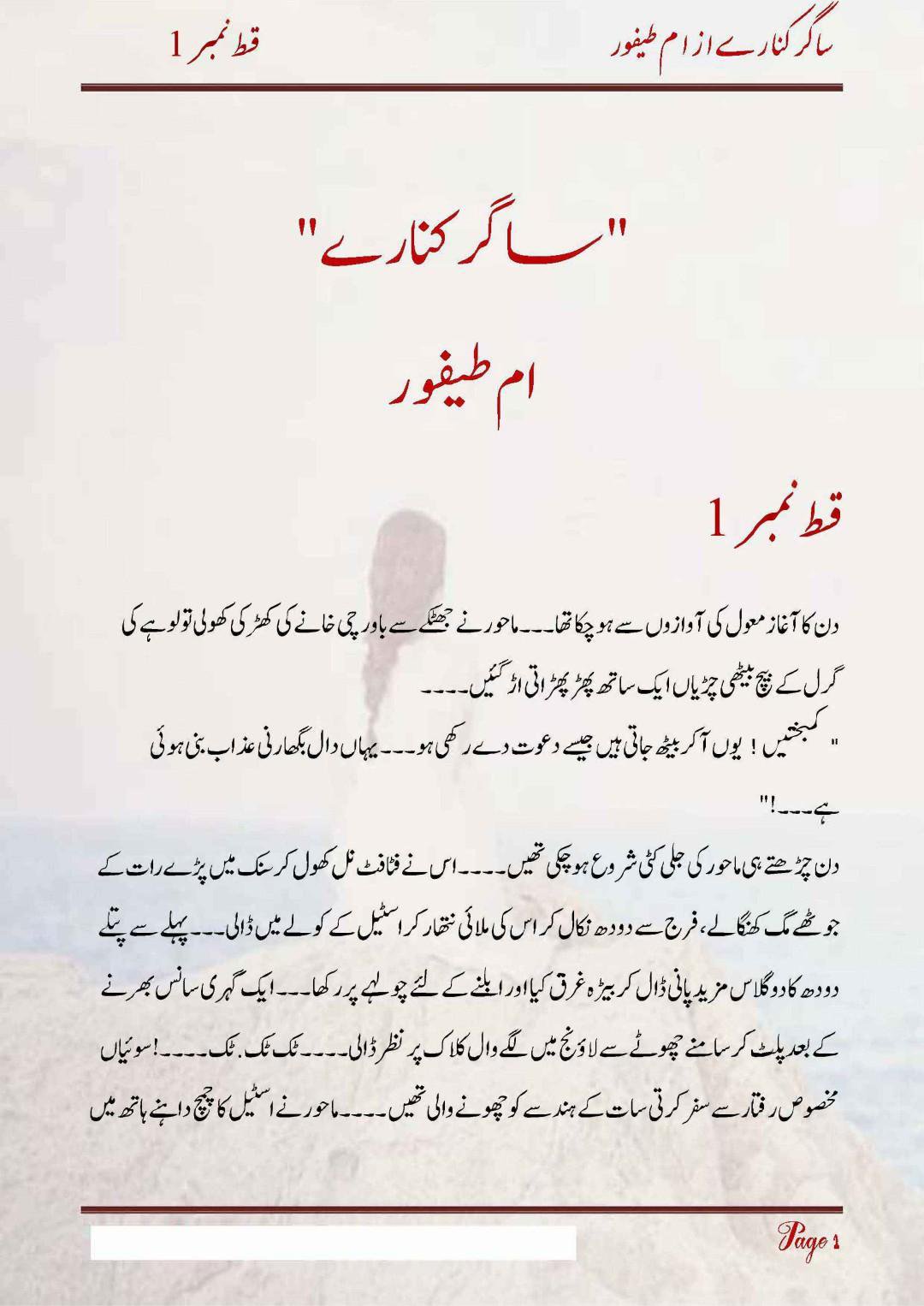 Sagar Kinare by Umme Taifoor APK for Android Download