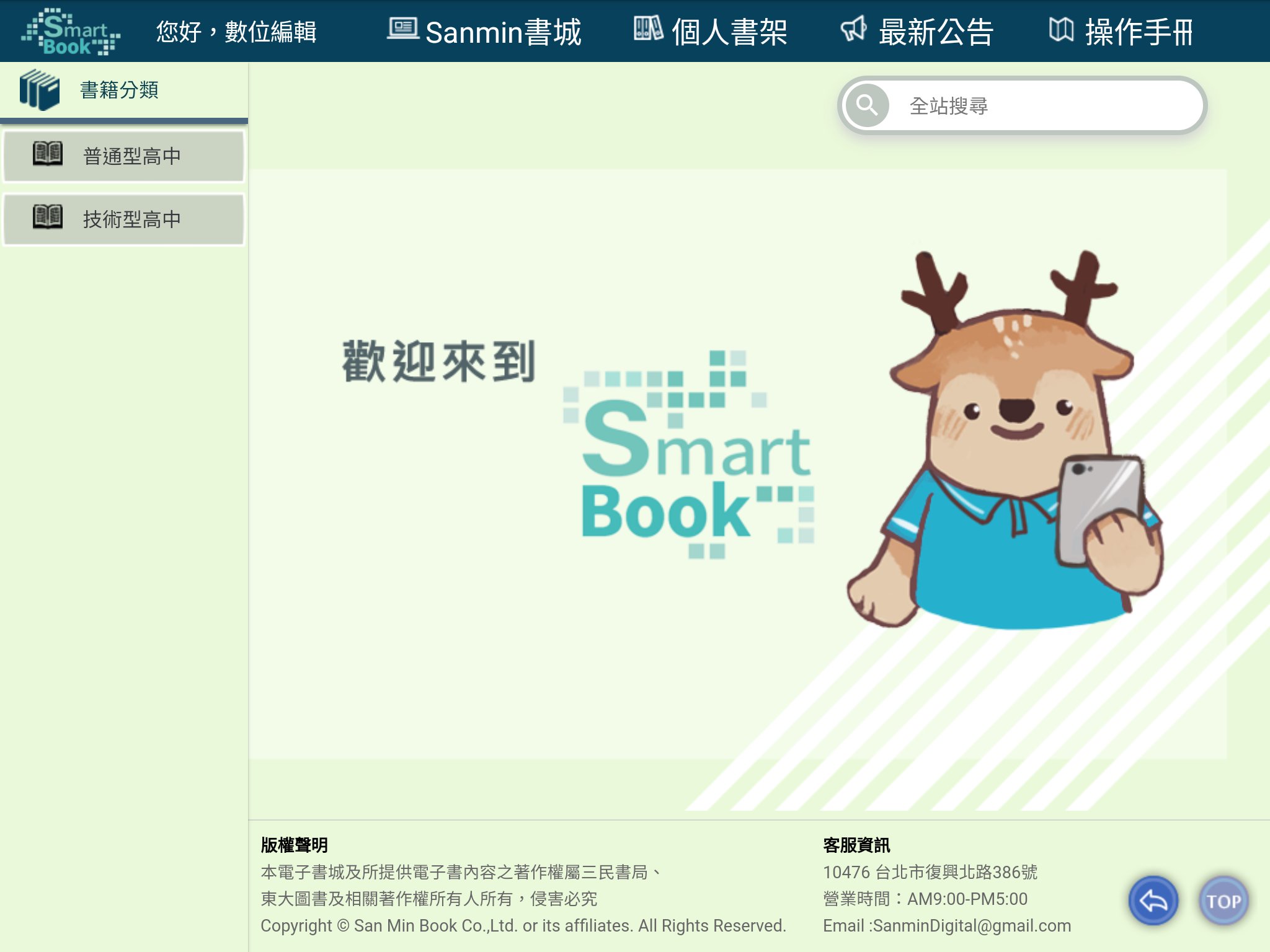 三民SmartBook APK for Android Download
