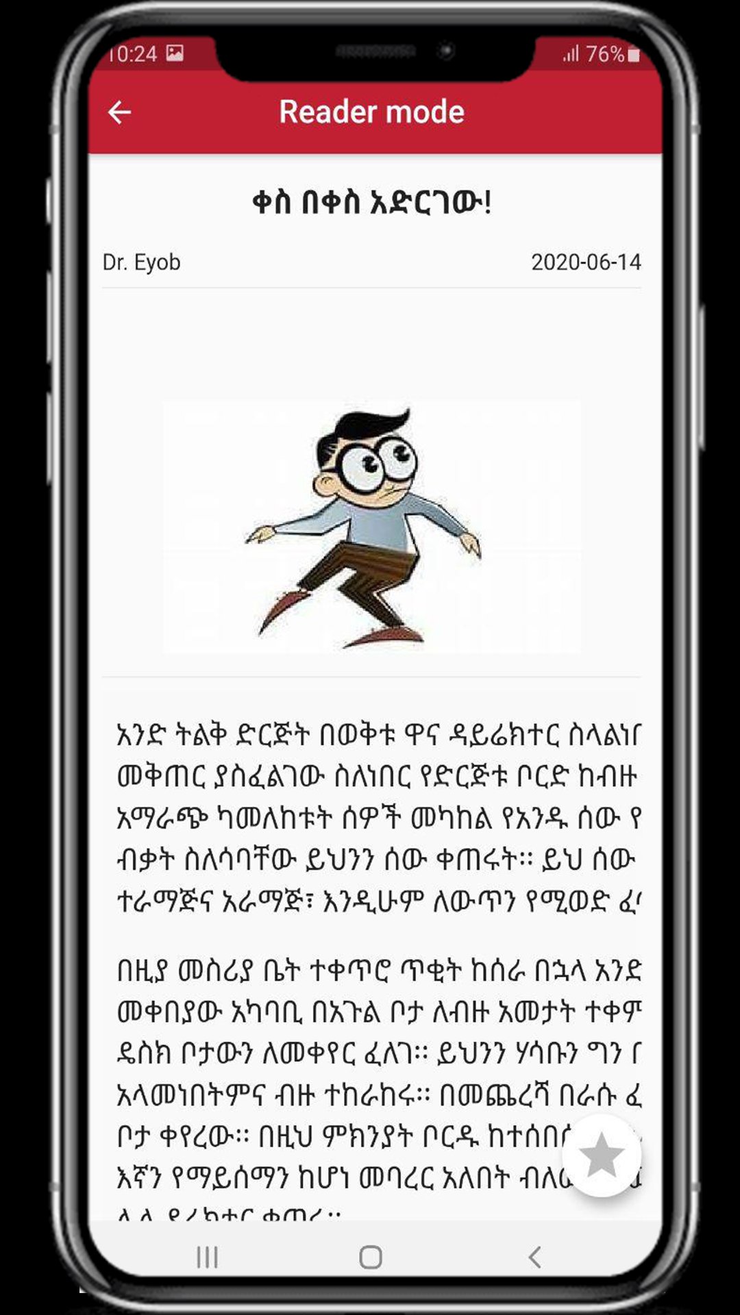 Ethio Daily APK للاندرويد تنزيل