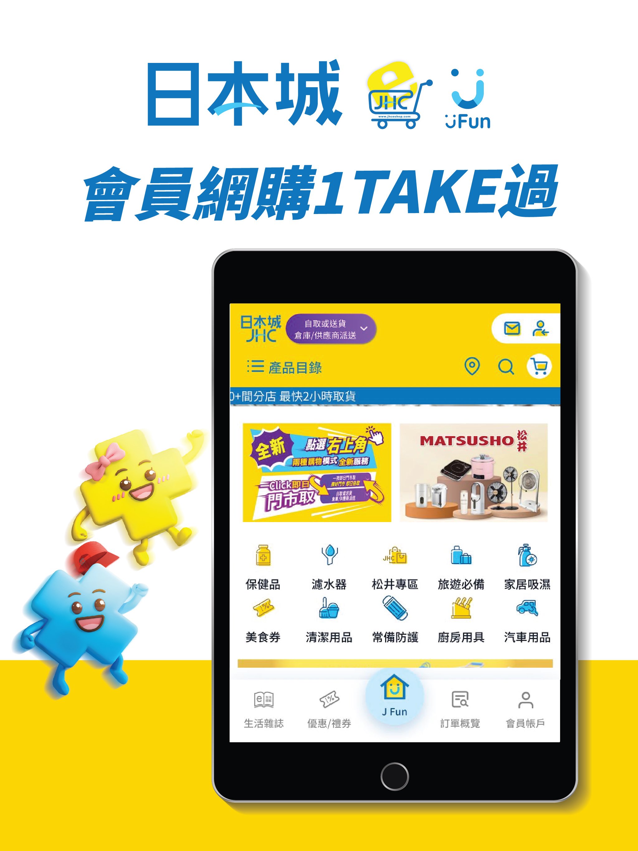 Download JHC 日本城 Latest Version 3.0.6 Android APK File