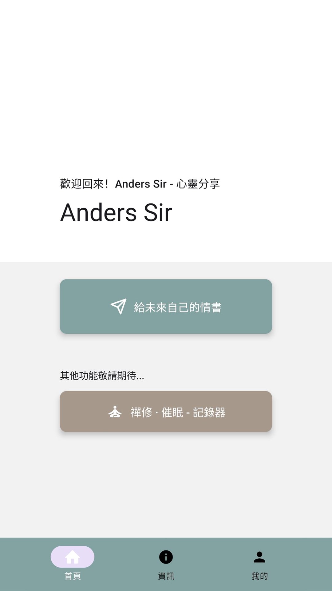 心靈分享 - Anders Sir APK for Android Download