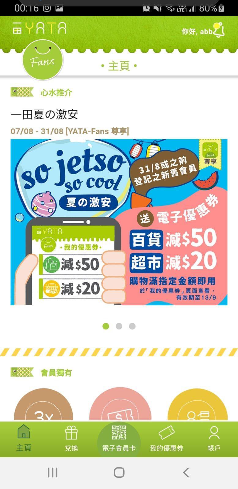 YATA-Fans 安卓APK下載 - 最新版本