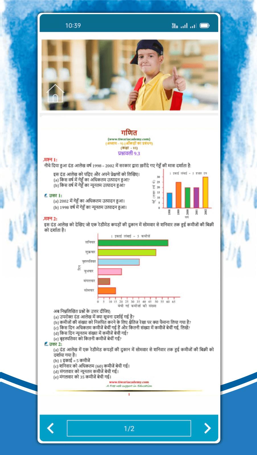 Class 6 Math Solution In Hindi APK For Android Download class-6-math-solution-in-hindi-apk-for-android-download
