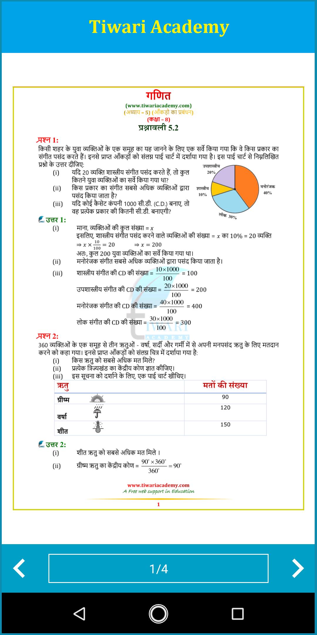NCERT Solutions For Class 8 Maths In Hindi Offline For Android APK ncert-solutions-for-class-8-maths-in-hindi-offline-for-android-apk