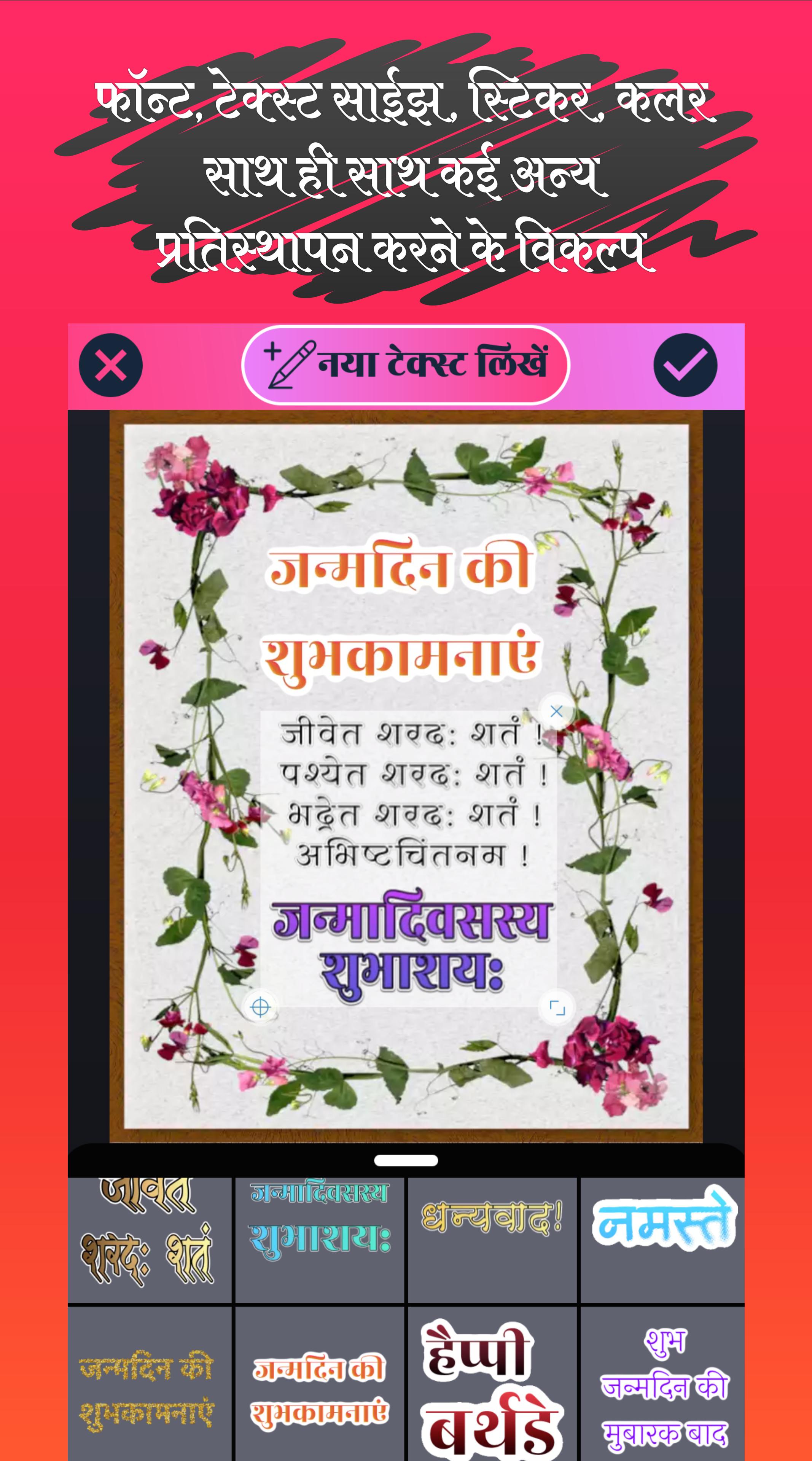 Hindi Invitation Birthday Greeting Card Maker APK Untuk Unduhan Android hindi-invitation-birthday-greeting-card-maker-apk-untuk-unduhan-android