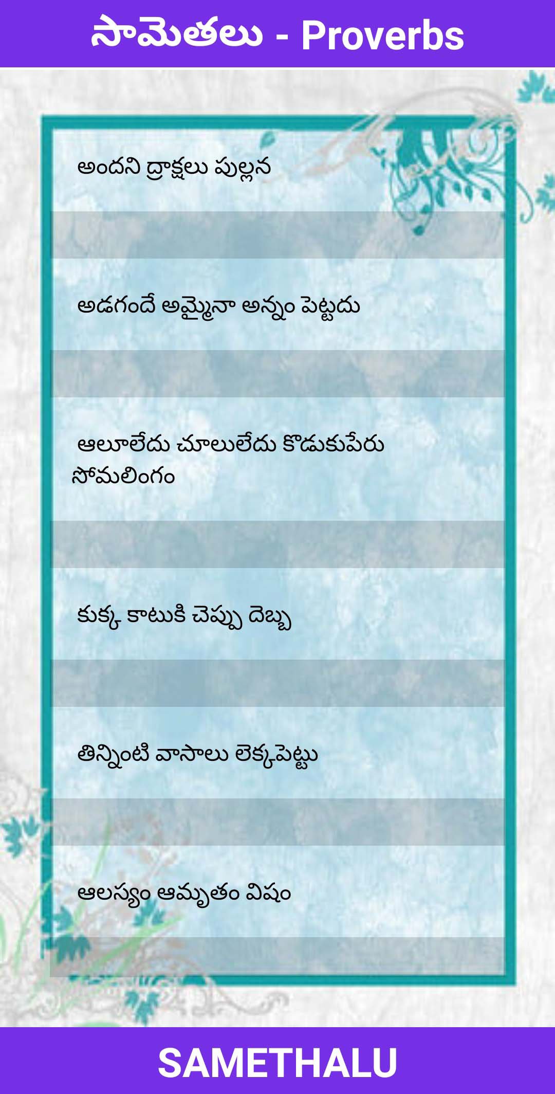 Telugu Samethalu - Proverbs ap APK for Android Download