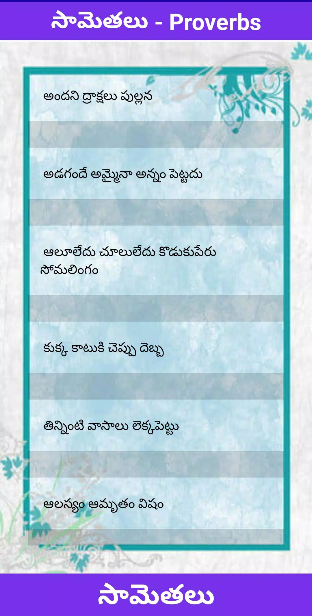 Proverbs On Education In Telugu