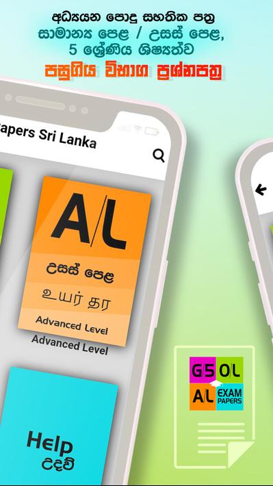 Android Past Papers In Sri Lanka O L A L G 5 Exam Papers APK android-past-papers-in-sri-lanka-o-l-a-l-g-5-exam-papers-apk