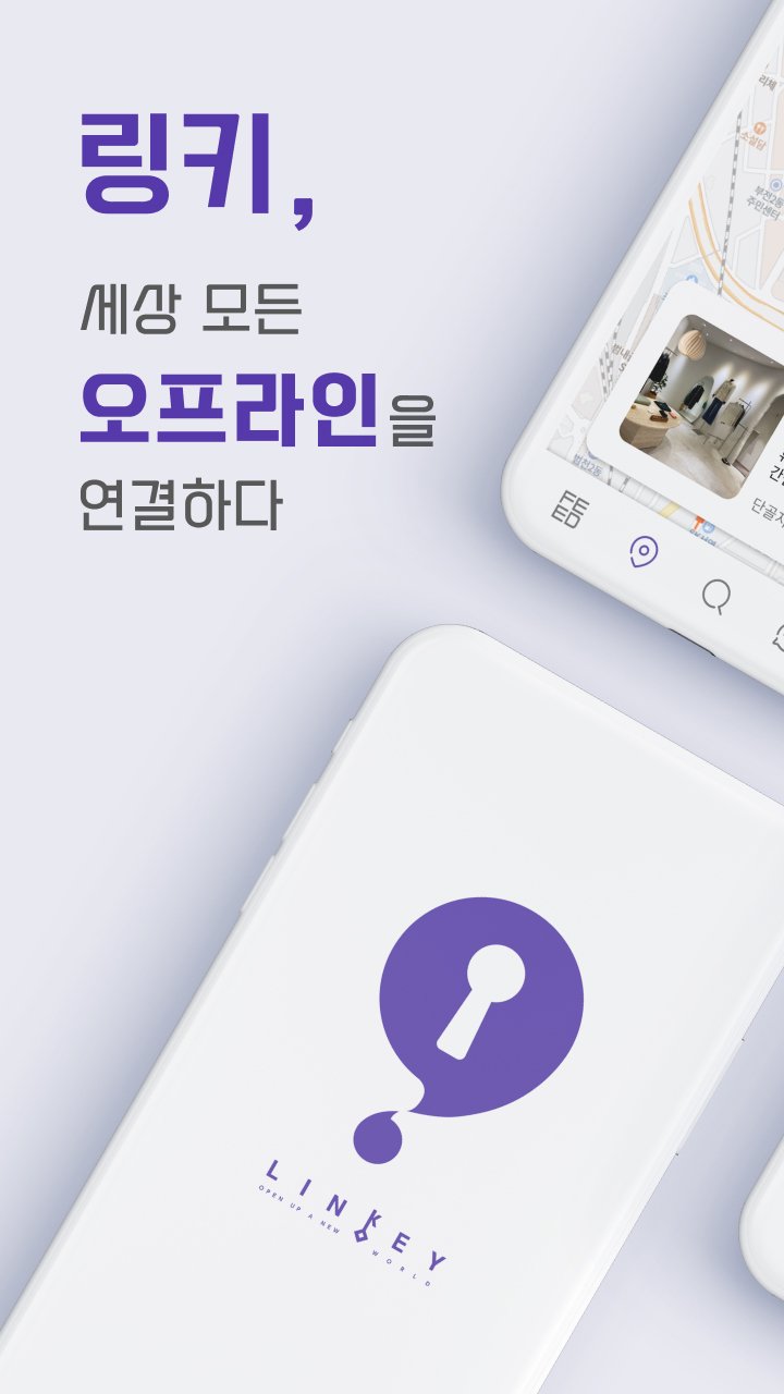 링키 - Linkey APK Download for Android - Latest Version