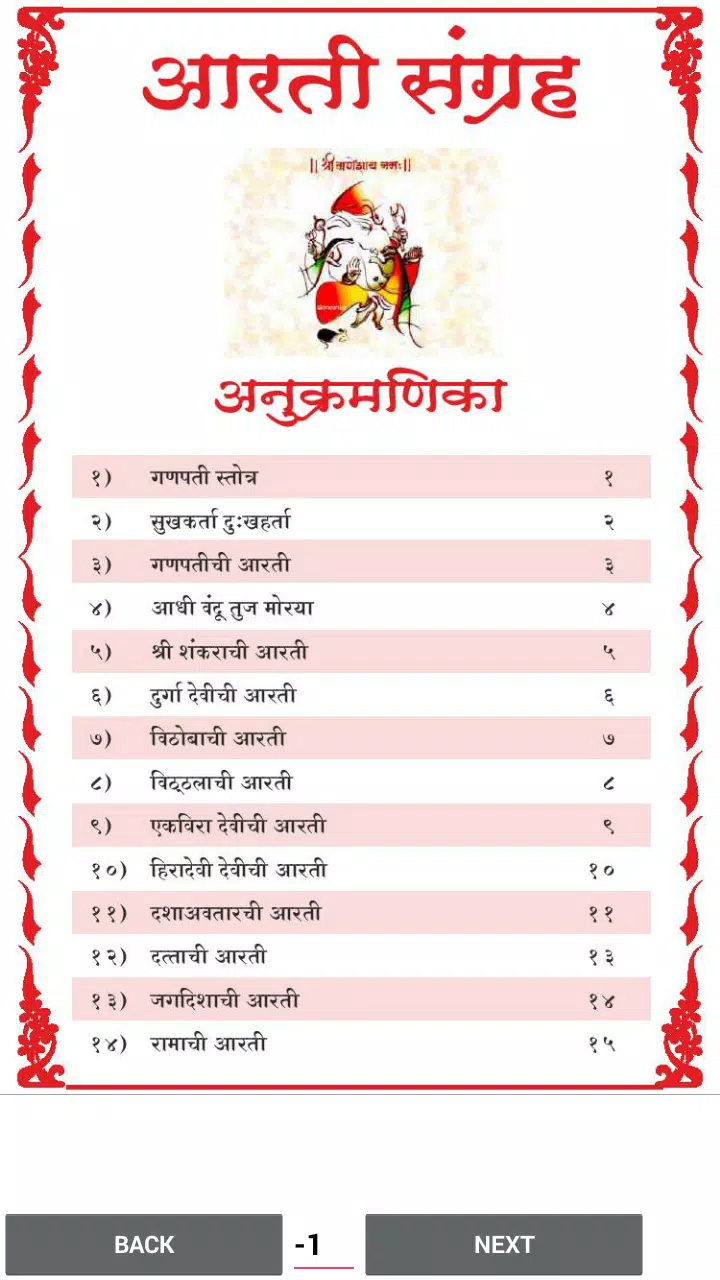 Sukhkarta Dukhharta Aarti Lyrics Informacionpublicasvetgobgt