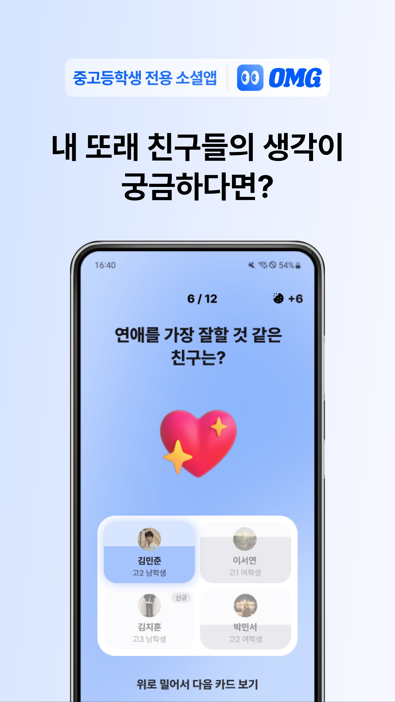 OMG APK für Android herunterladen