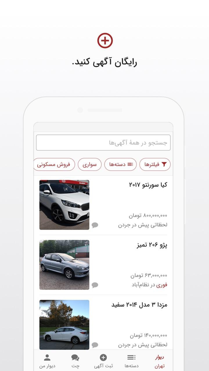 Divar for Android - APK Download
