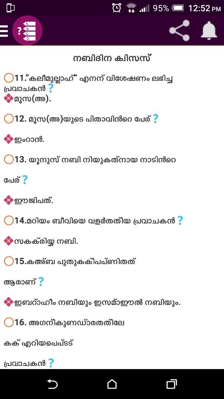 Malayalam Islamic Quiz Islamic Question And Answer APK For Android Download malayalam-islamic-quiz-islamic-question-and-answer-apk-for-android-download