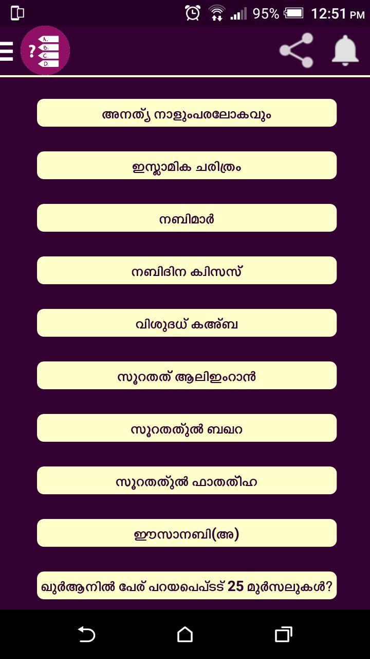 Malayalam Islamic Quiz Islamic Question And Answer For Android APK Download malayalam-islamic-quiz-islamic-question-and-answer-for-android-apk-download