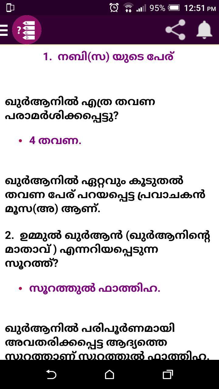 Malayalam Islamic Quiz Islamic Question And Answer APK For Android Download malayalam-islamic-quiz-islamic-question-and-answer-apk-for-android-download