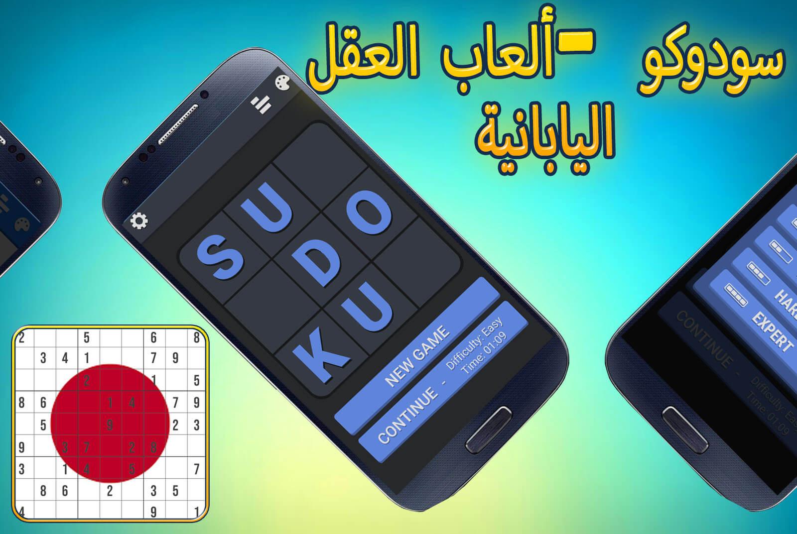 Download do APK de Sudoku Japonês Jogos Cerebrais para Android Download do APK de Sudoku Japonês Jogos Cerebrais para Android