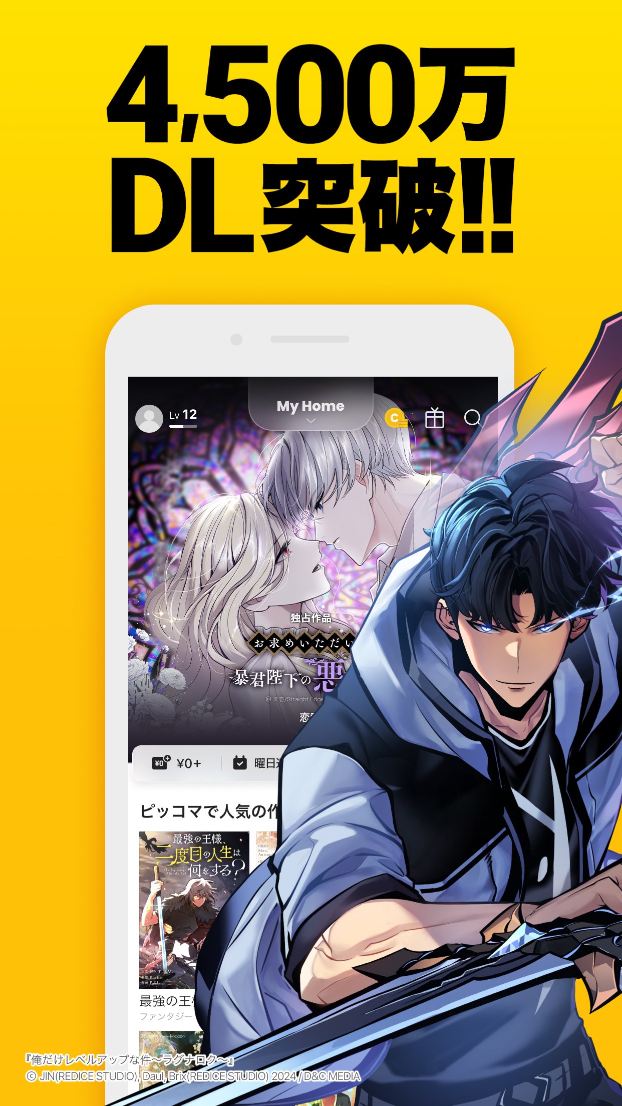 ピッコマ APK Download for Android - Latest Version