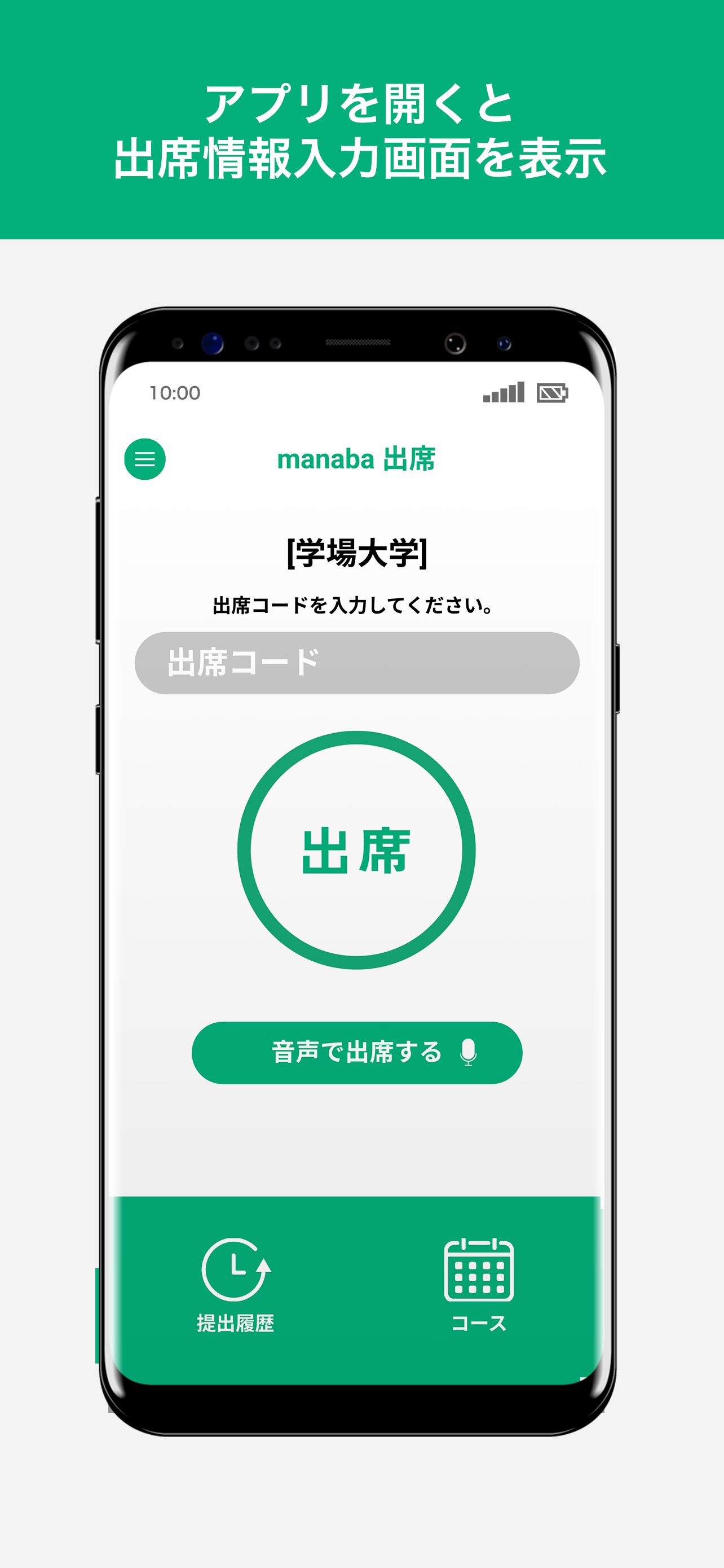manaba 出席安卓版应用APK下载