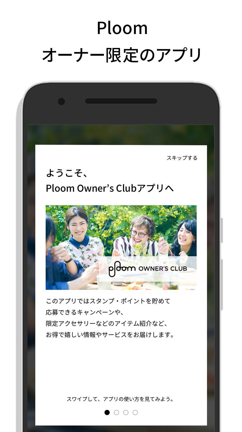 Ploom(プルーム)オーナーズクラブ APK for Android Download