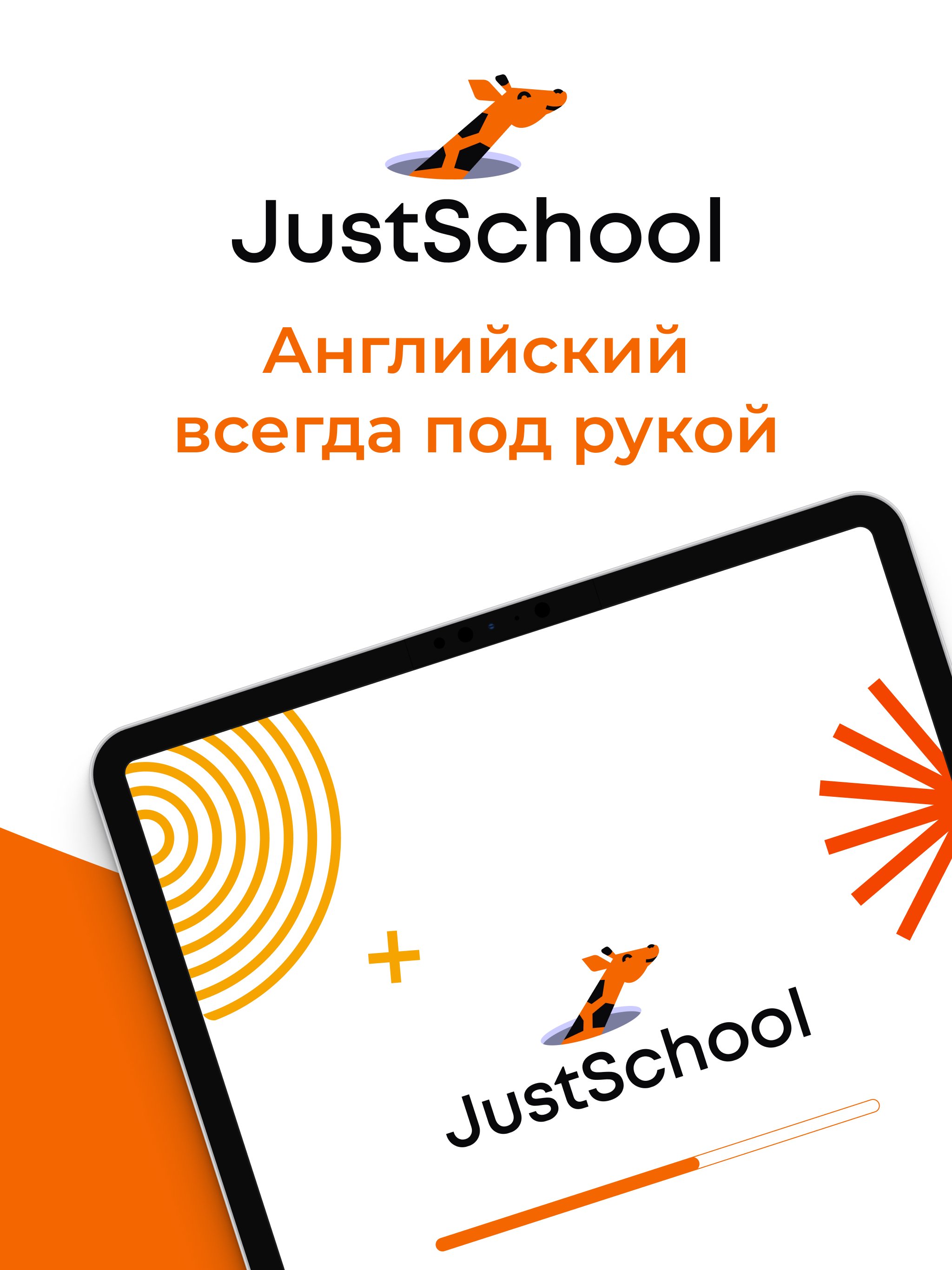 Скачать JustSchool APK для Android