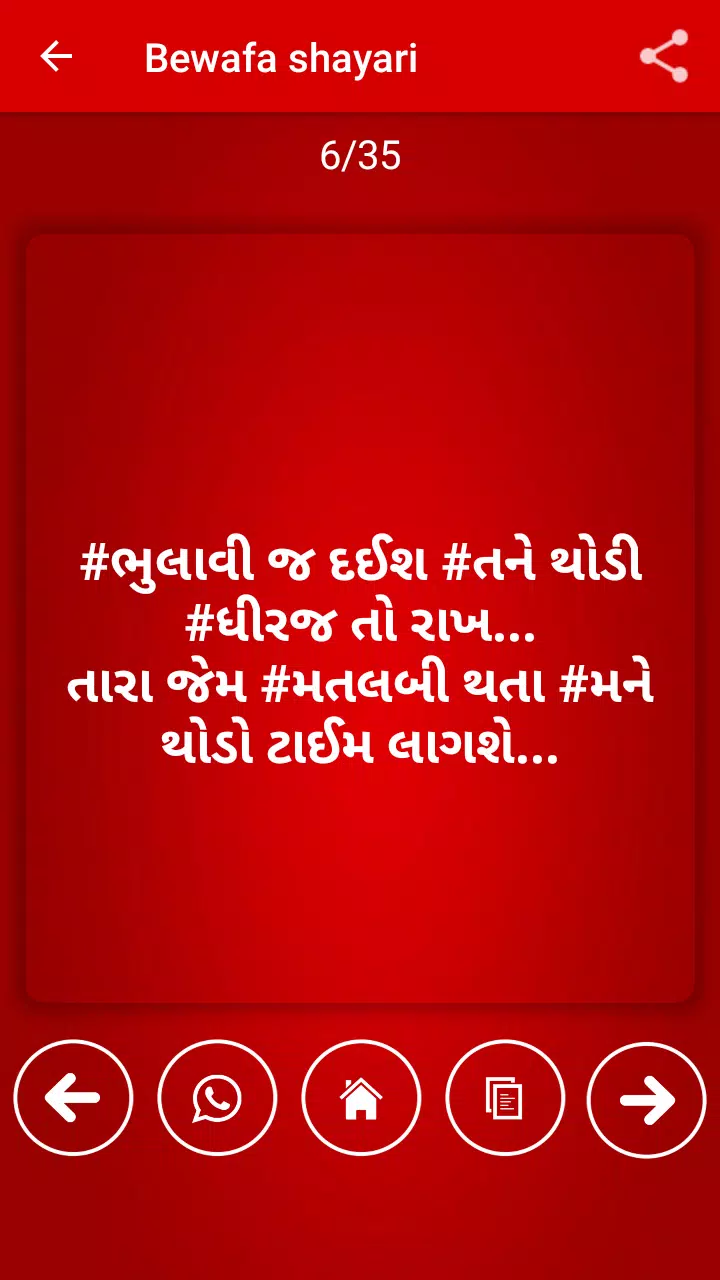 Gujarati Shayari Bewafa