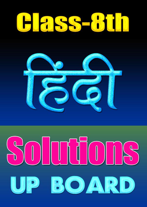 8th Class Hindi Solution Upboa APK Android 8th-class-hindi-solution-upboa-apk-android