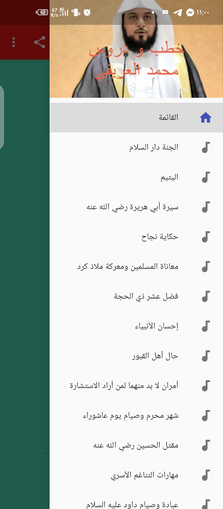 Sermons And Lessons Of Sheikh Muhammad Al Arifi Apk For Android Download