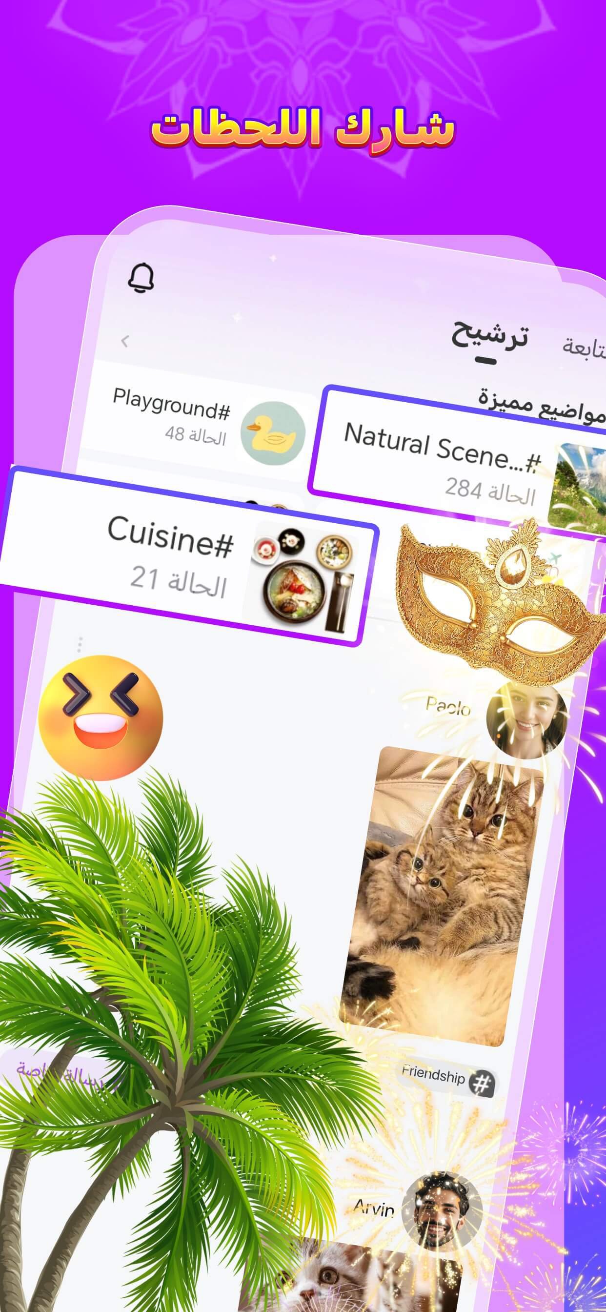 دردشة صوتية جماعية -HamiParty APK للاندرويد تنزيل