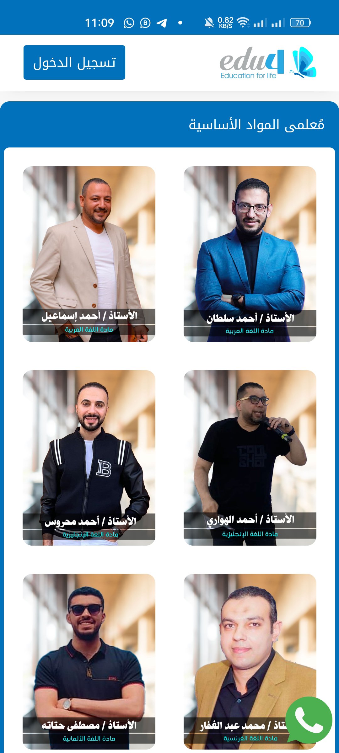 Edu4 مراجعات الثانوية العامة APK for Android Download