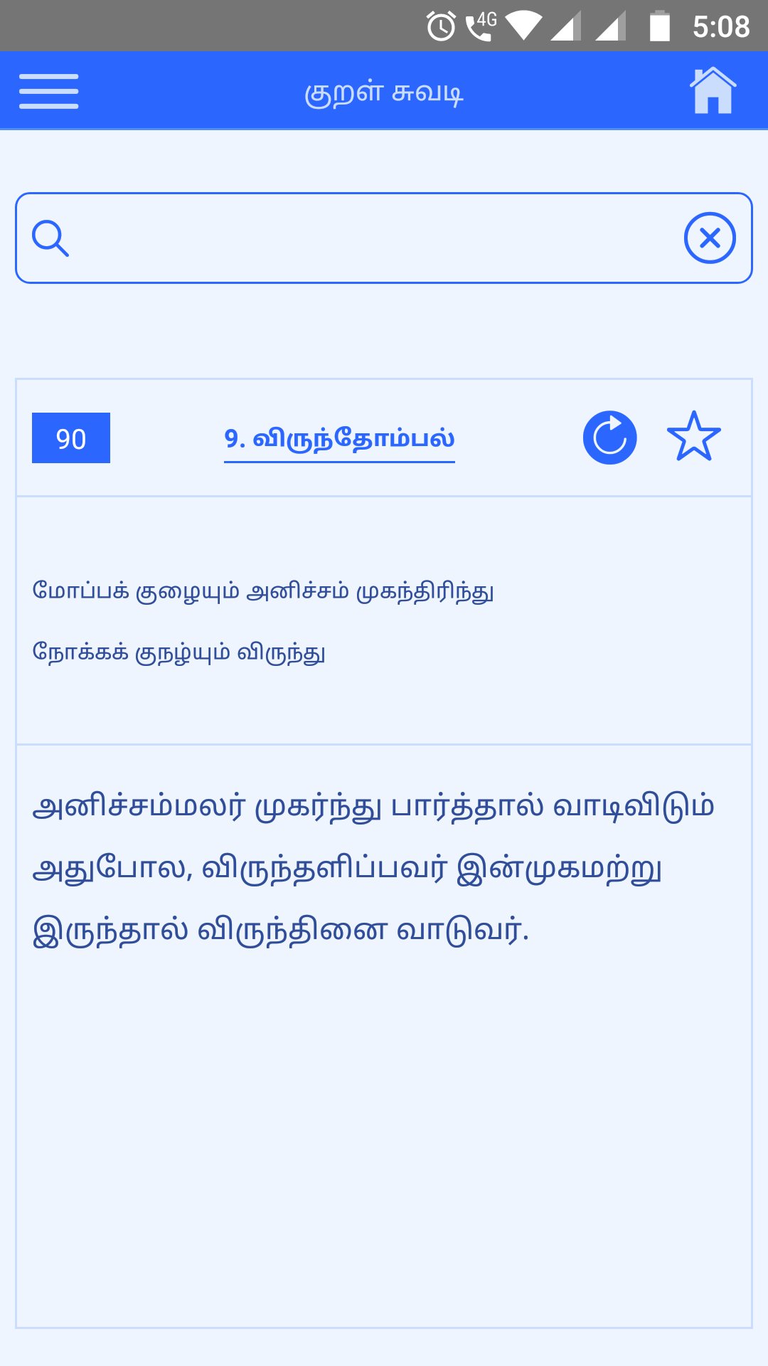 Kural Suvadi APK for Android Download