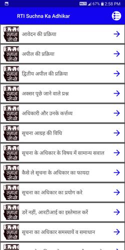 Download RTI Suchna Ka Adhikar 12 0 0 Android APK File download-rti-suchna-ka-adhikar-12-0-0-android-apk-file